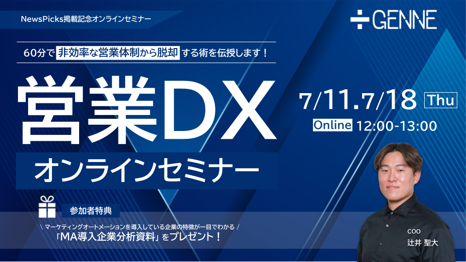 【無料】営業DXオンラインセミナー